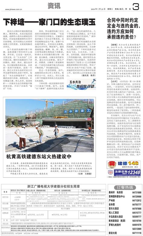 合同中同时约定定金与违约金的违约方应如何承担违约责任 今日建德