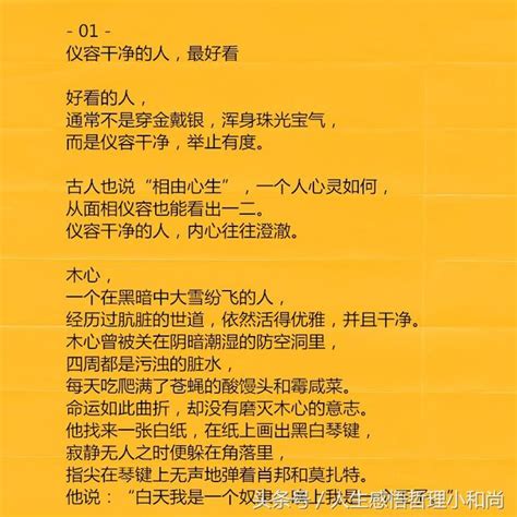 人有淨氣風度自來從今天起做一個乾淨的人清清白白做人 每日頭條
