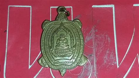 เต่าเจ้าสัว หลวงปู่หลิว รุ่นบูรณะหอสวดมนต์ วัดดอนเตาอิฐ Ennxo