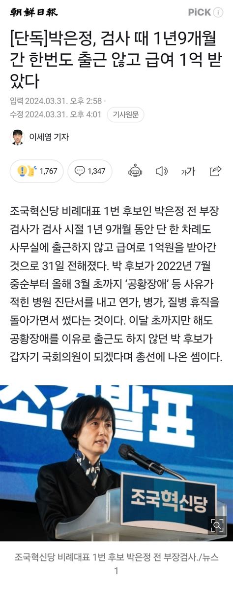 단독 박은정 검사 때 1년9개월간 한번도 출근 않고 급여 1억 받았다 정치시사 에펨코리아
