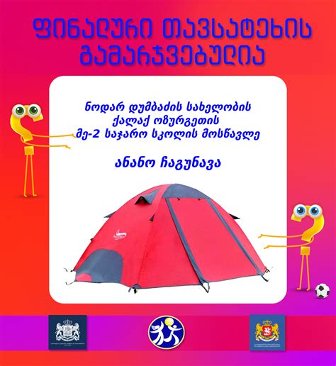 „სპორტული თავსატეხი“ 2021 სასკოლო სპორტული ოლიმპიადა