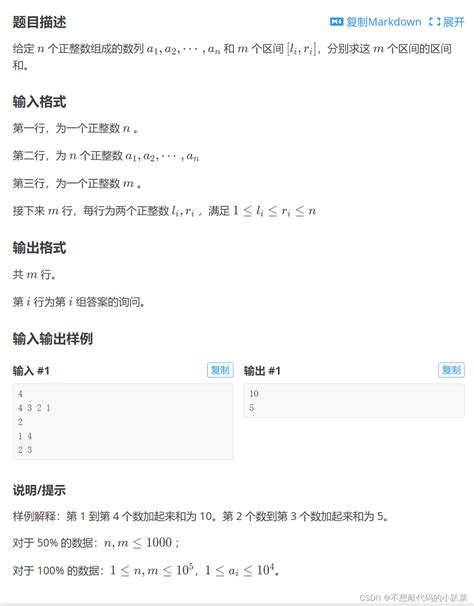 基本算法 前缀和 模板 习题 高阶前缀和 模板题 csdn博客