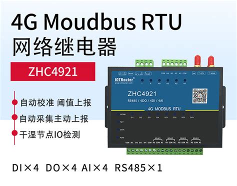 How To Choose 4g Rtu For Iot Measurement And Control Terminal Iotrouter