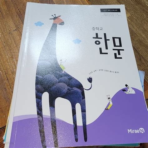중고샵 중학교 한문 교과서 심경호 미래엔 예스24