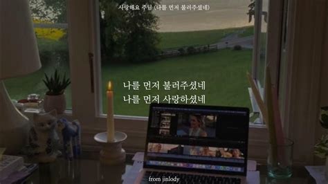 사랑해요 주님 나를 먼저 불러주셨네 피아노 Youtube