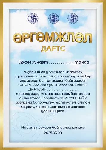 Дартс өргөмжлөл