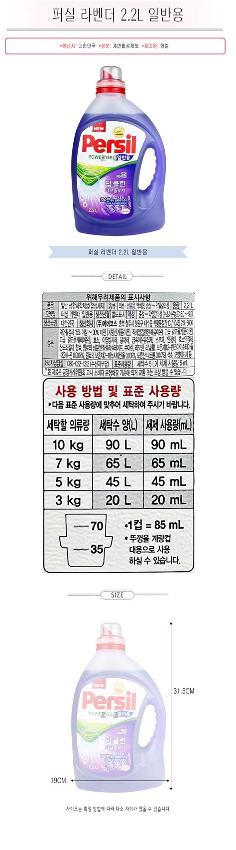 퍼실 세탁 세제 세탁기 빨래 액체 세제 일반 22l 오너클랜