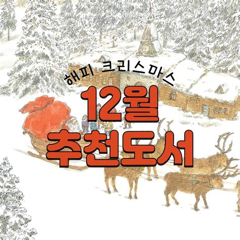 책과콩나무 책콩소식지 뉴스레터 📬책과콩나무 뉴스레터 책콩소식지 12월호가 12월 27일금 발행됩니다 🍀책콩마디 ㅣ 엄마 배 속엔 뭐가 숨어 있을까 🫛이러콩