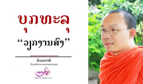 ບຸກທະລຸ ວຽກງານສົງ ລາວໂພສຕ໌ Laopost