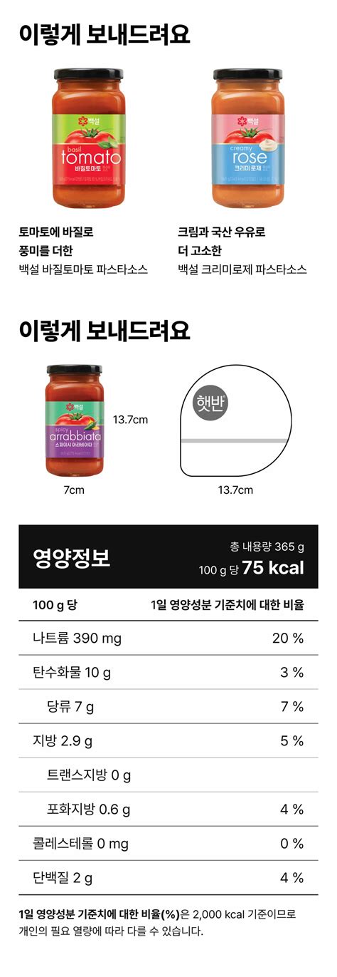 백설 스파이시 아라비아따 파스타소스 365g 상품상세 Cj더마켓 Cj제일제당 공식몰