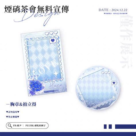 郝吃的團子 煙硝絮語煙硝茶會無料宣傳終於搞出無料出來了 這幾天會拿去送印無料交換條件 注意事項下收 僅交換明信片 拍立得交換內容物可自製周邊無料小本子小卡等款式皆為 謝雁行