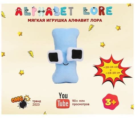 Плюшевая буква I из игры Алфавит Лор Alphabet Lore — купить в интернет магазине по низкой