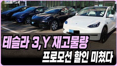 테슬라 모델y 모델3 주니퍼 프로모션 할인 견적 출고기간 출고후기 신차패키지 장기렌트 리스 할부 하이랜드 롱레인지 빠른출고