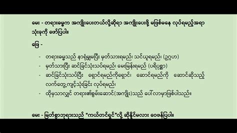 သုတဓမ္မဂဝေသီ B A Part 1 ၃။ ဓမ္မနှင့်ပက်သက်၍မေးမြန်းခြင်း အမေးအဖြေများစုစည်းမှု Youtube