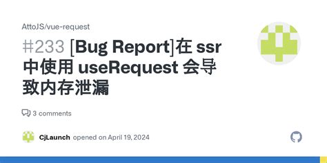 Bug Report 在 ssr 中使用 useRequest 会导致内存泄漏 Issue 233 AttoJS vue