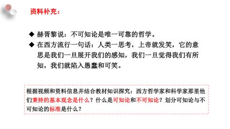 1 2哲学的基本问题 课件共35张PPT 21世纪教育网 二一教育