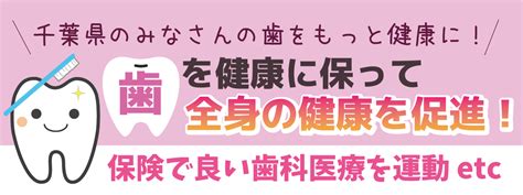 会員コンテンツ 千葉県保険医協会