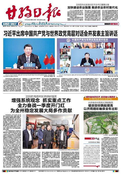 甘孜日报社数字报刊平台