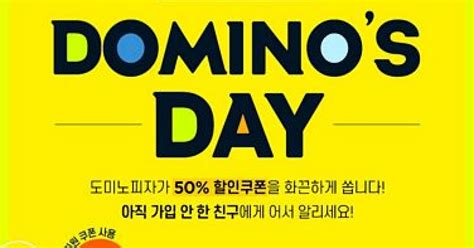 도미노피자 도미노스데이로 포테이토피자 M 를 9 500원에