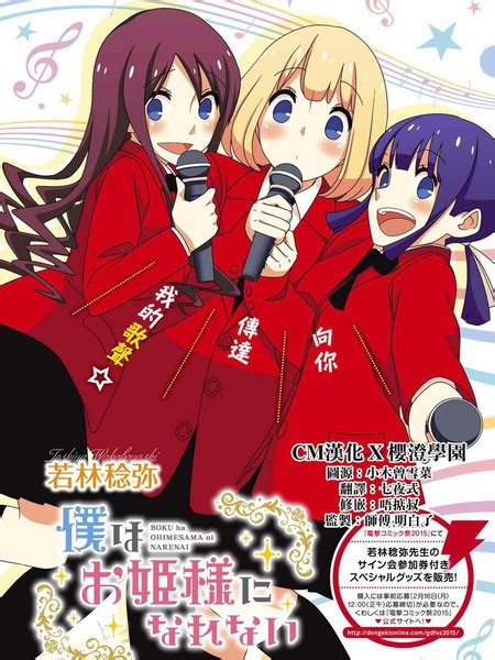 我没办法成为公主漫画 31已完结 僕はお姫様になれない 我无法成为公主在线漫画 动漫屋