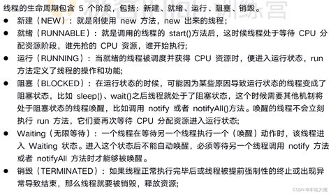 请描述一下线程的生命周期，他们之间如何切换？线程的生命周期 他们之间值怎么交替的 Csdn博客