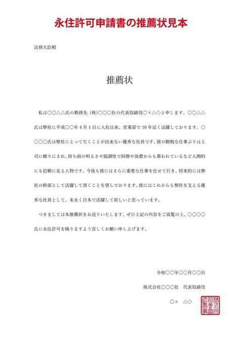 永住許可申請の推薦状の書き方とひな形ダウンロード