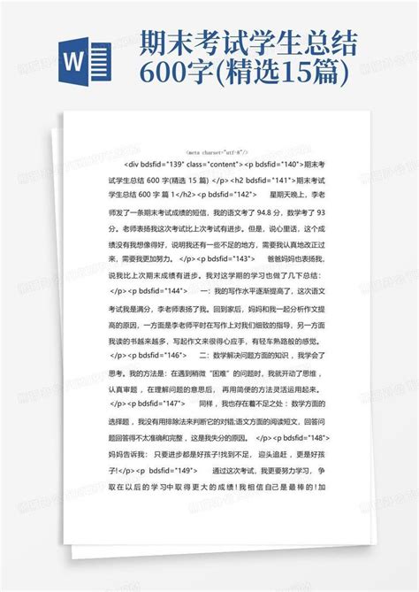 期末考试学生总结600字 精选15篇 Word模板下载 编号lxzoeonm 熊猫办公