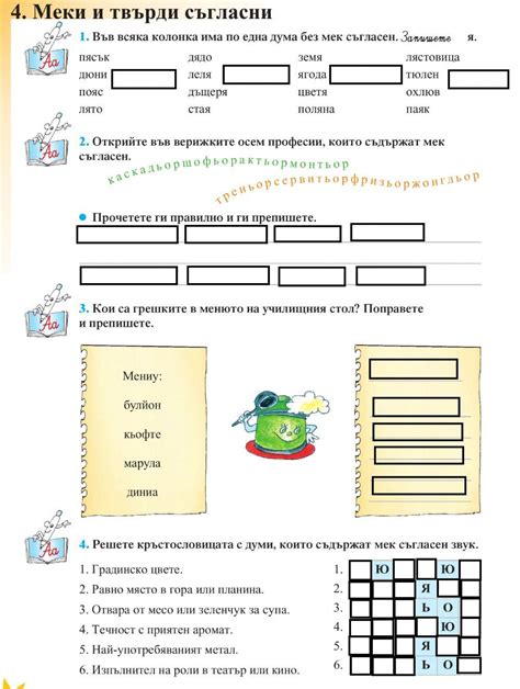 Меки съгласни Worksheet Live Worksheets