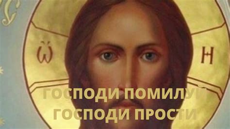 Очень сильная молитва НА ОТПУЩЕНИЕ грехов Youtube