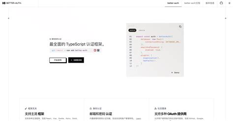 Better Auth中文文档