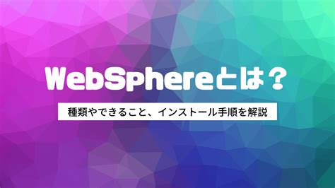 Websphere Server Logo