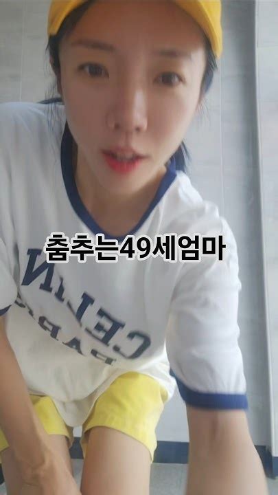 월요일 시작합니다 텐션올리기 춤추는49세엄마 나는할수있다 엄니도할수있다 우리는할수있다 Dance 꾸준함 Youtube