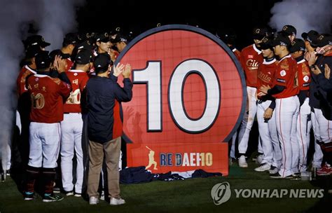 선수단과 함께 자이언츠 10번 영구결번 연합뉴스