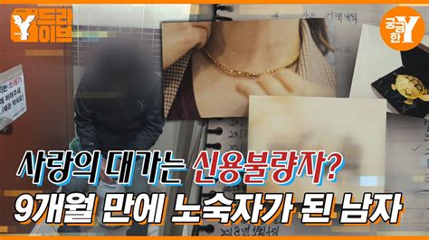 사랑만 남겨놓고 떠난 여자와 노숙자가 된 남자 Y드라이브 Youtube