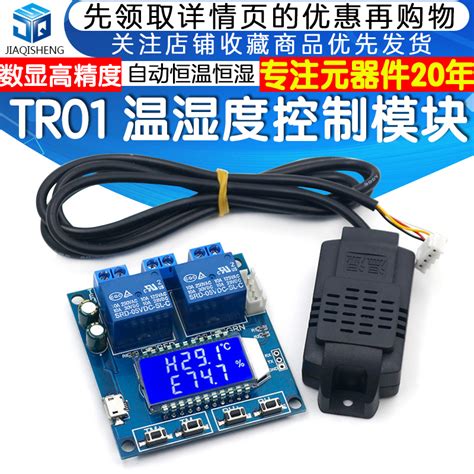 温湿度控制模块板数显字高精度双输出自动恒温恒湿控制板传感器 虎窝淘