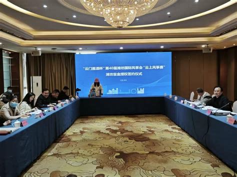 第40届潍坊国际风筝会“云上风筝赛”潍坊盲盒授权签约仪式举行网友世界青州