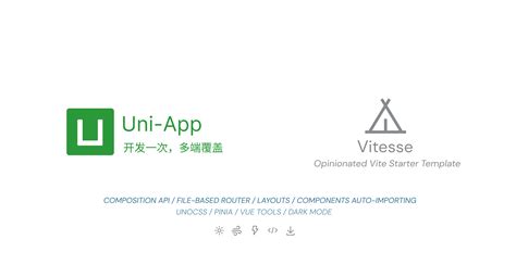 vitesse uni dcloud 插件市场