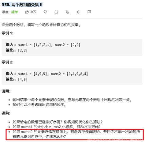 [leetcode 350] 两个数组的交集 ii（解决百亿数据如何求交集） 两组数据一亿条数据找出交集 csdn博客