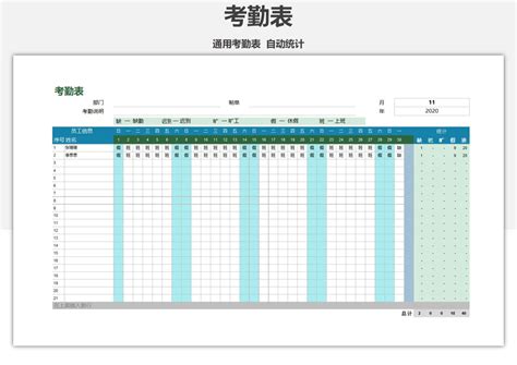 通用考勤表 自动统计excel模板柚墨yomoer 通用考勤表 自动统计excel模板柚墨yomoer