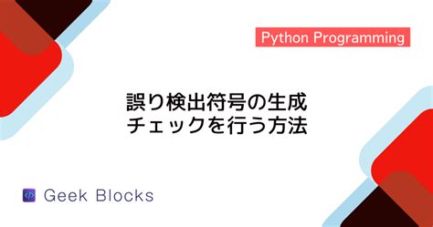 Python チェックサムを生成チェックする MD SHA SHA
