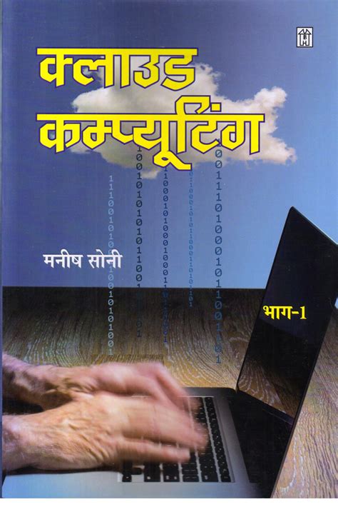 Cloud Computing 1 Hindi University Books