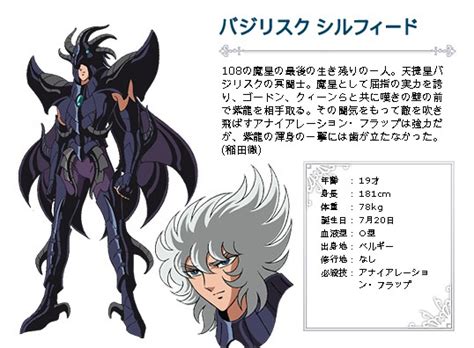 Sylpheed De Basilisk Galería Saint Seiya Wiki Fandom
