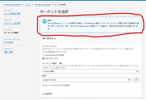 Terraformでつくったaws Lambdaにeventbridgeのトリガーが有効にならない時は 落とし穴に立て札を立てるが如く