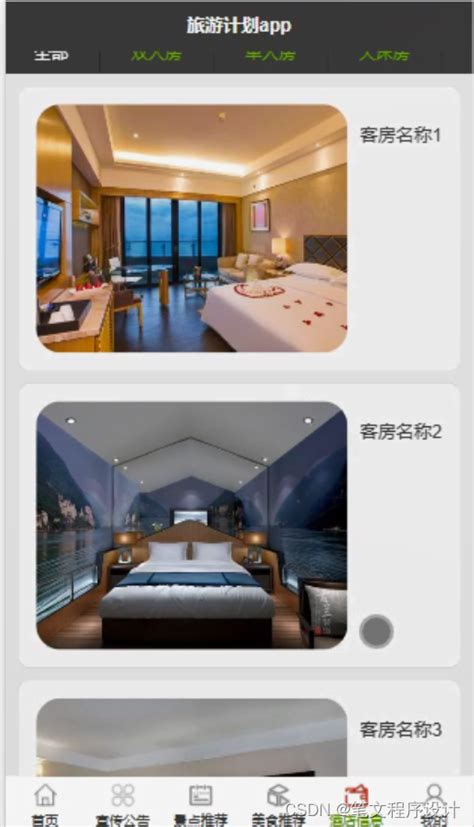 Java旅游计划app开题源码设计一个基于java的旅游出行软件的研究目的是什么 Csdn博客