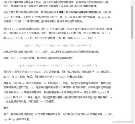 Leetcode刷题笔记题解（c）：2266 统计打字方案数 Csdn博客