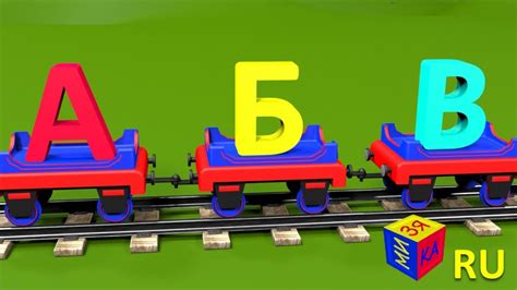 Песенки для детей Паровозик Чух Чух и песенка про алфавит Youtube