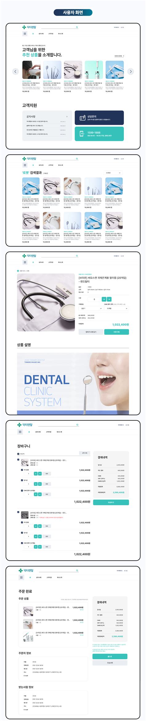의료기기와 생활가전을 렌탈 주문 가능한 렌탈 플랫폼메가솔루션즈와 유사 포트폴리오
