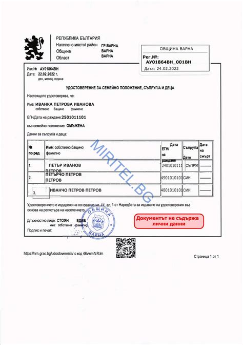 Справки за имоти и лица по ЕГН 3 имена и адрес Miritel Bg