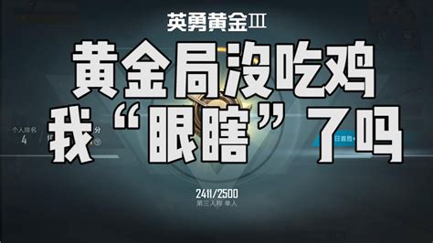 和平精英：黄金局竟然没吃到鸡，请问一下这波我的眼睛是“瞎”吗【宫铃同学】 Youtube