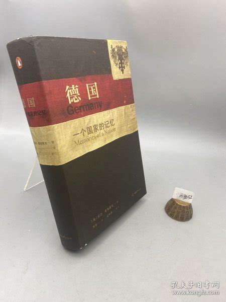 德国一个国家的记忆 英 尼尔麦格雷戈 著博望 译 孔夫子旧书网